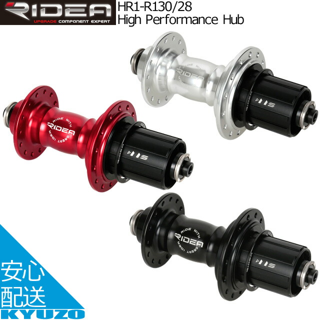 【楽天市場】RIDEA リデア High Performance Hub HR1-R130/28 リア用シールドベアリングハブ ...