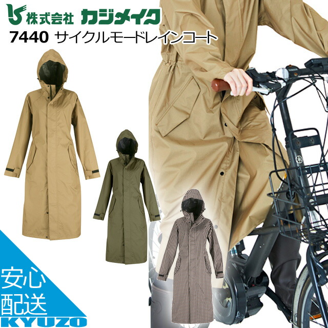 【楽天市場】サイクルモードレインコート レインコート 自転車 上下 雨具 レインウエア カッパ カジメイク KAJIMEIKU 7440：自転車の九蔵