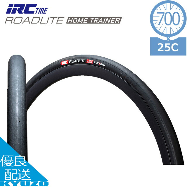 【楽天市場】TRAINER ロードライト ホームトレーナー 室内トレーニング フォールディングビード 自転車 700C 700*25C IRC 井上ゴム工業 HP82 TRAINER：自転車の九蔵