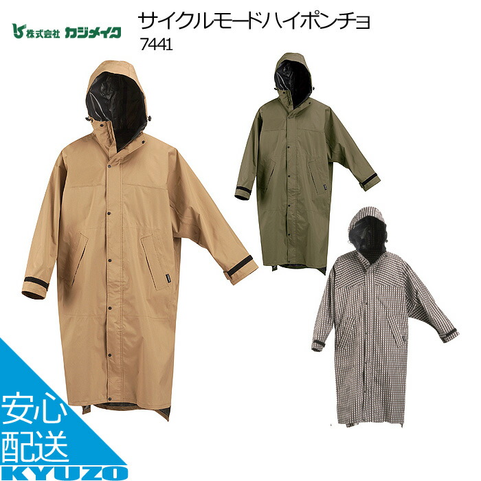 【楽天市場】サイクルモードハイポンチョ レインポンチョ レインコート レディース 自転車 メンズ かっぱ ポンチョ カジメイク KAJIMEIKU 7441 アウトドア おしゃれ バイク用 ...