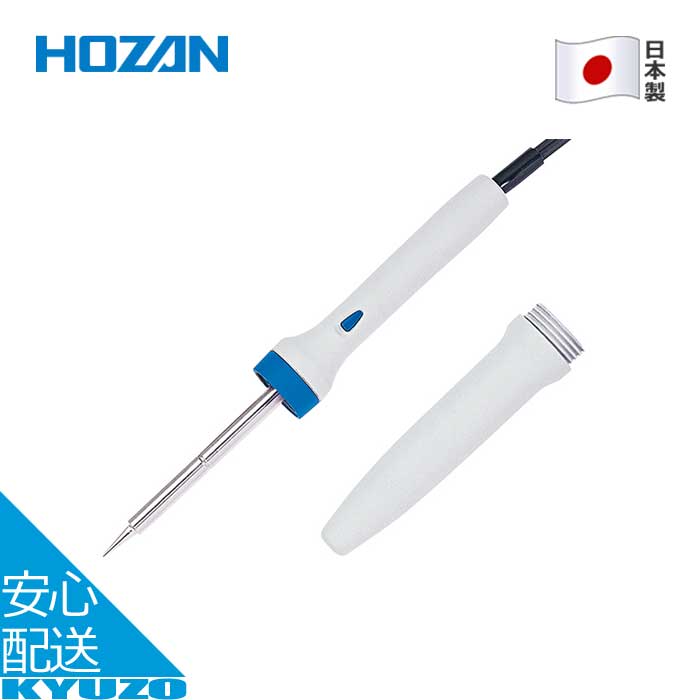 【楽天市場】即熱 ハンダゴテ 230V 自転車 修理 整備 工具 メンテナンス ツール 日本製 キャップ付 セラミックヒーター HOZAN ホーザン H-600-230：自転車の九蔵