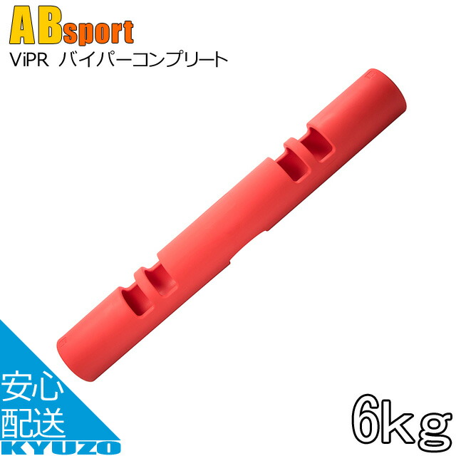 【楽天市場】ViPR バイパーコンプリート 6kg Absports 54461 送料無料：自転車の九蔵
