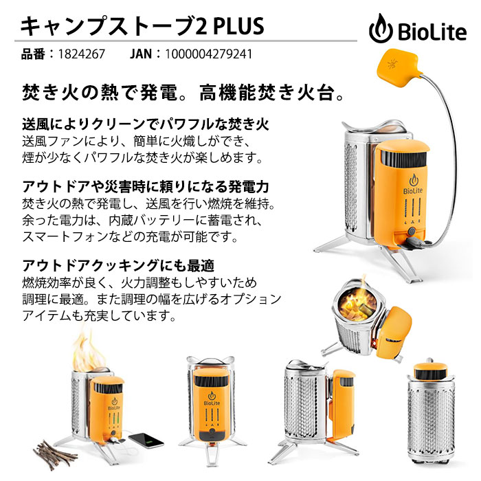 【楽天市場】モンベル BioLite（バイオライト）キャンプストーブ2 PLUS #1824267：La・暮らし
