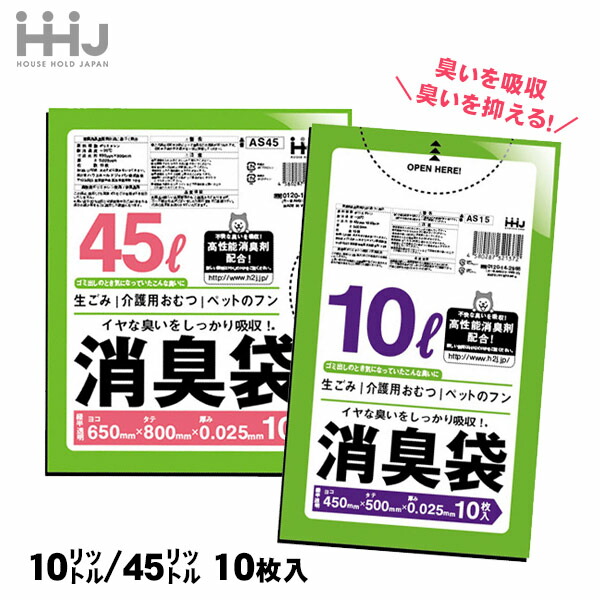 【楽天市場】臭い対策用ポリ袋 消臭袋 10L／45L 各10枚入 AS15 AS45 緑色半透明 高性能消臭剤配合 [M便 1/3]：La・暮らし