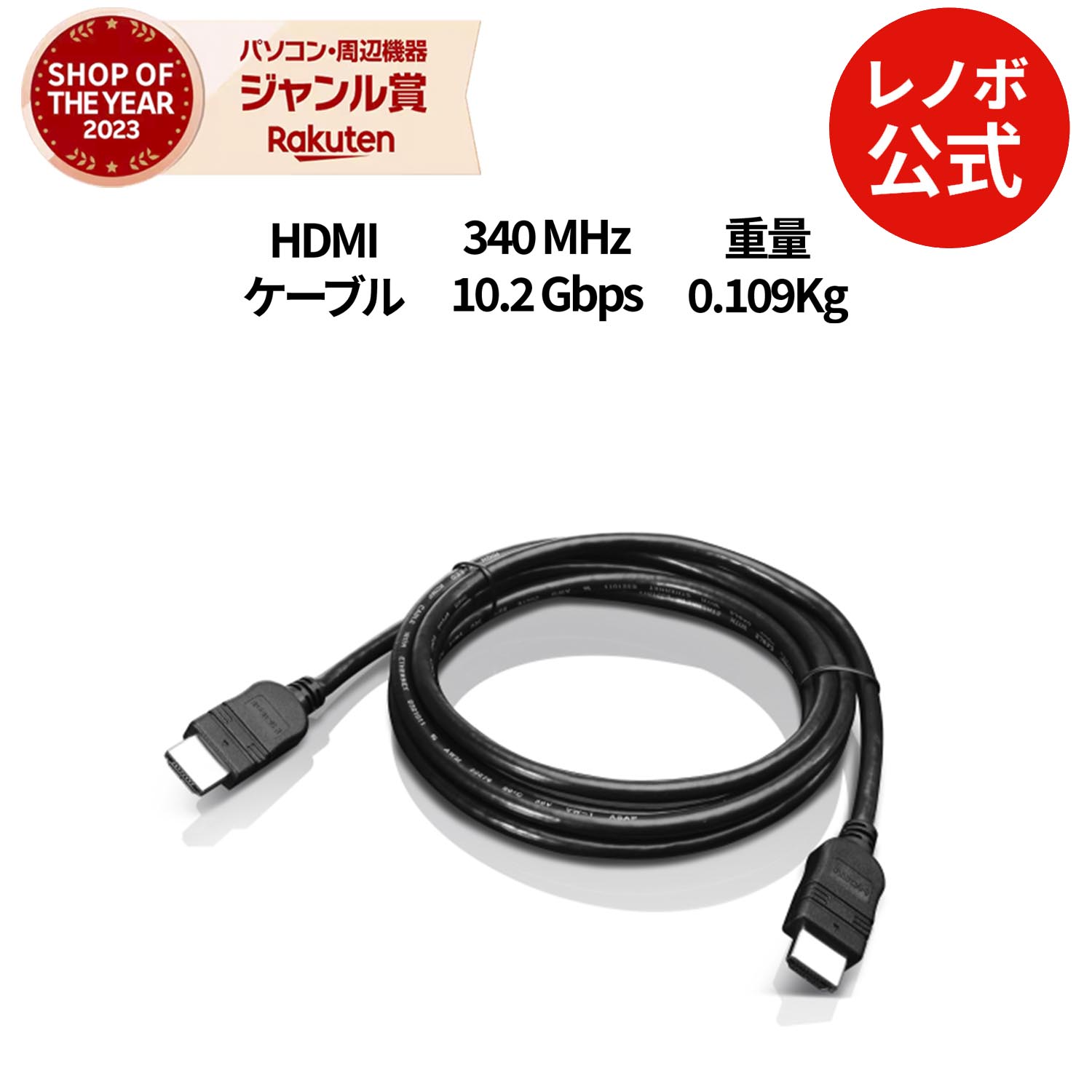 【楽天市場】【セール価格!!】【短納期】【公式・直販】 Lenovo HDMI - HDMI ケーブル(0B47070) 送料無料 3年保証 ...
