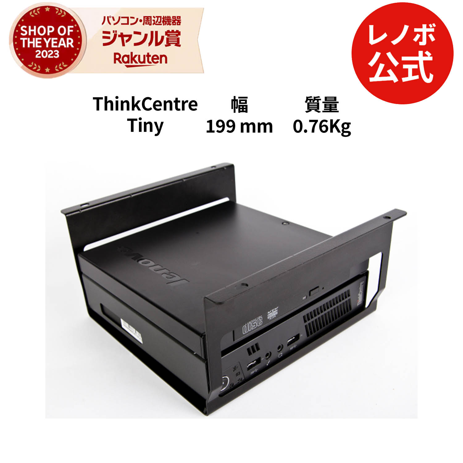 【楽天市場】【最大P37倍&最大5千円クーポン】【公式・直販】 ThinkCentre Tiny アンダー・デスク・マウント・ブラケット ...