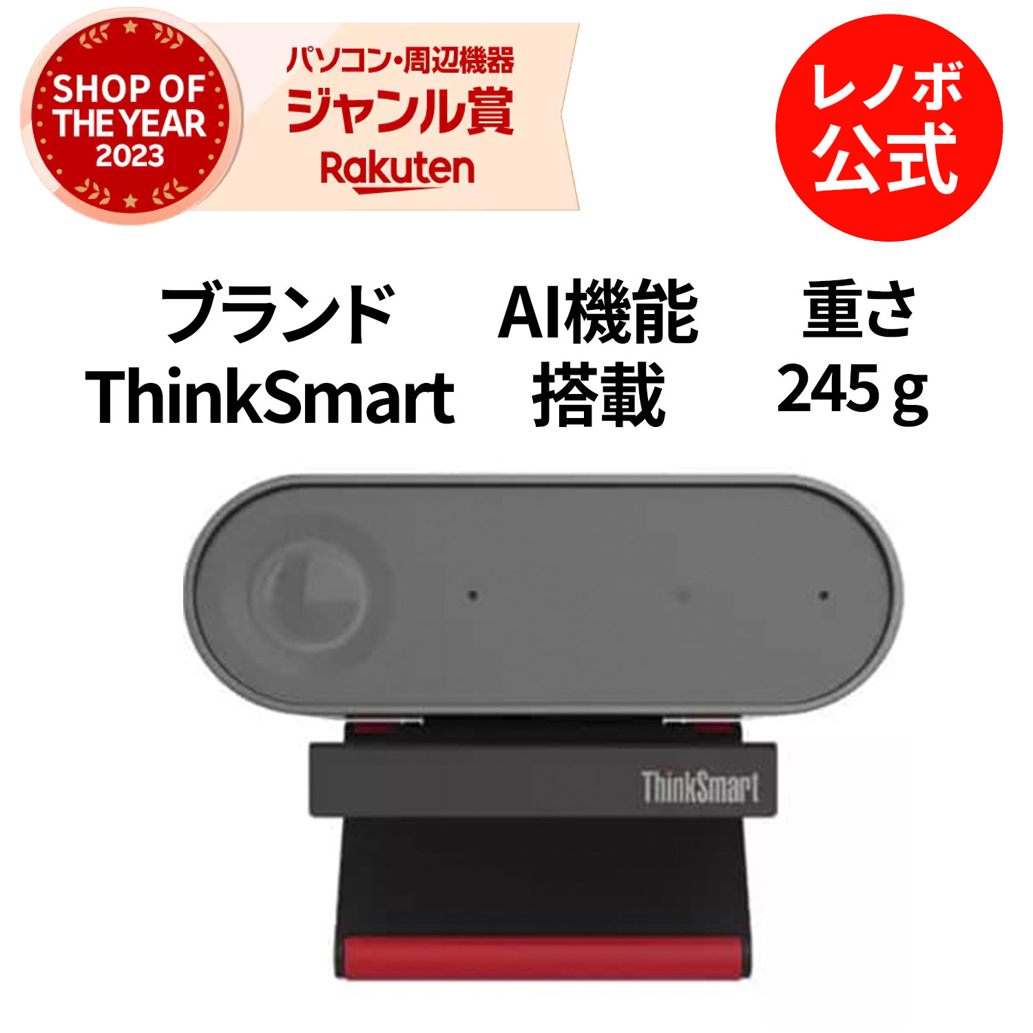 【楽天市場】【公式・直販】 ThinkSmart Cam(40CLTSCAM1) 送料無料 3年保証 slc：レノボ・ショッピング 楽天市場店