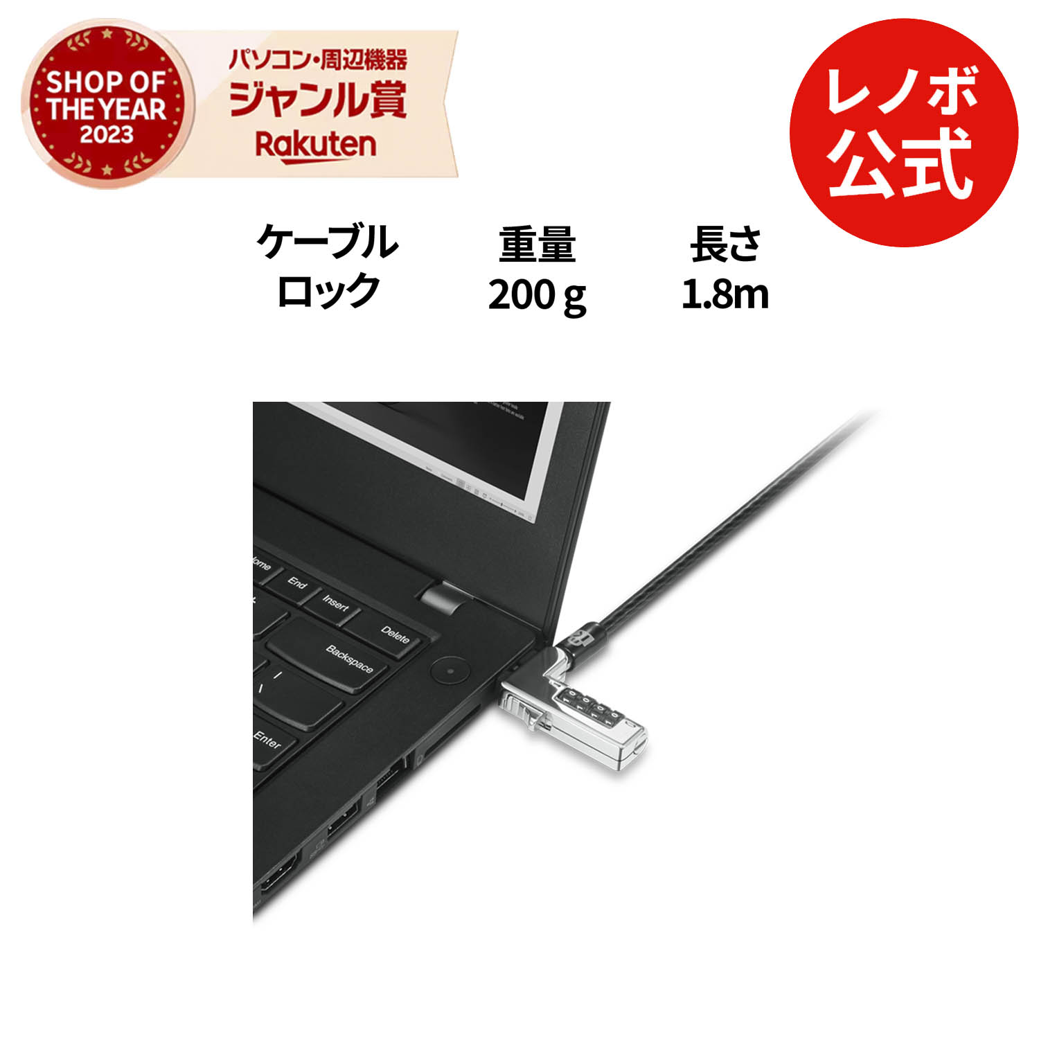 【楽天市場】【MEGADEAL10%+最大P27倍】【公式・直販】Lenovo MicroSaver コンビネーション ケーブルロック ...