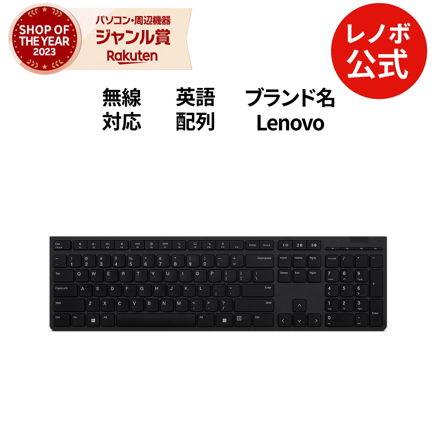 【楽天市場】【公式・直販】 純正 レノボ 国内正規品 Lenovo プロフェッショナル 無線 ワイヤレス 充電式キーボード - 英語 ...