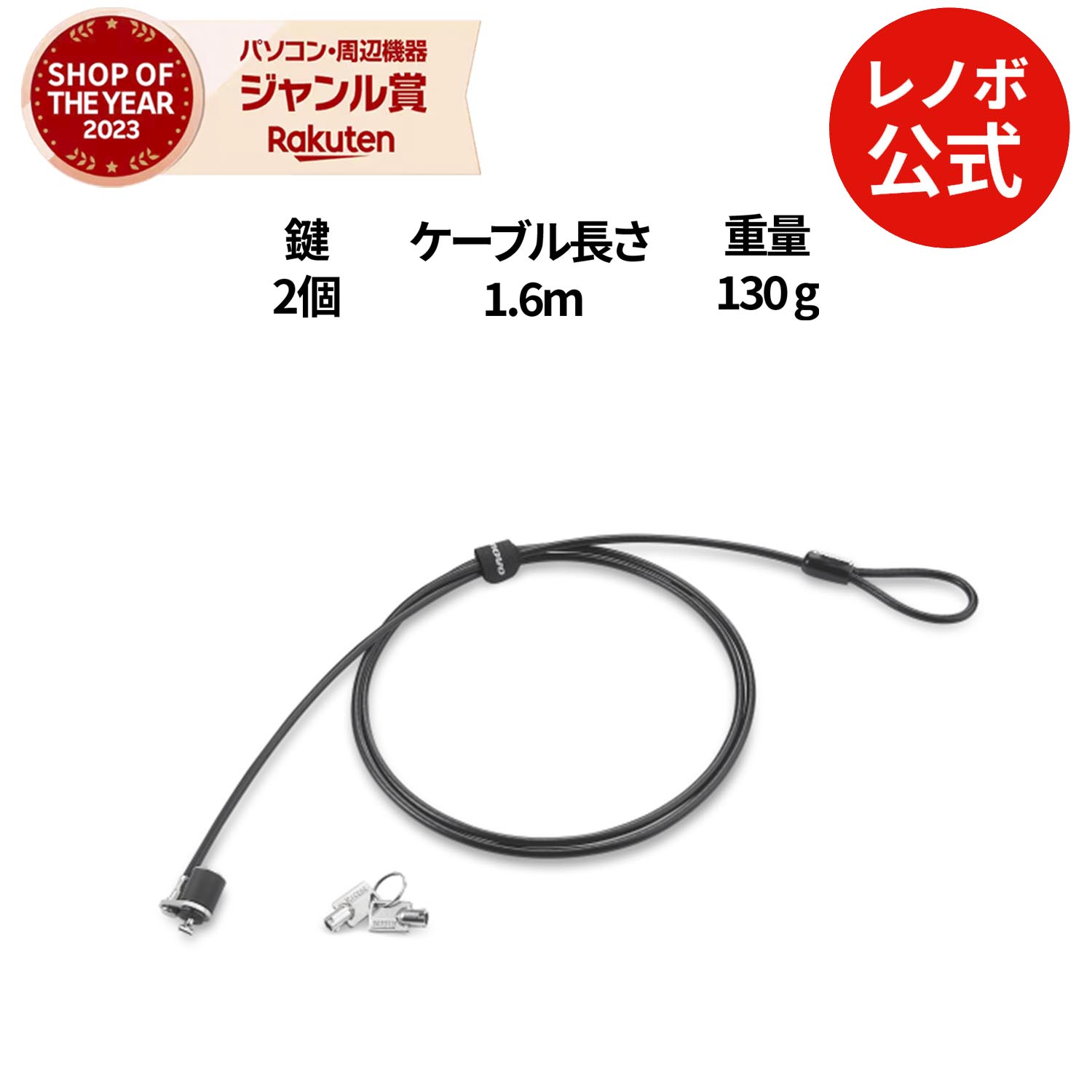 【楽天市場】【MEGADEAL10%+最大P27倍】【公式・直販】 Lenovo セキュリティ・ケーブル・ロック(57Y4303) 送料無料 ...