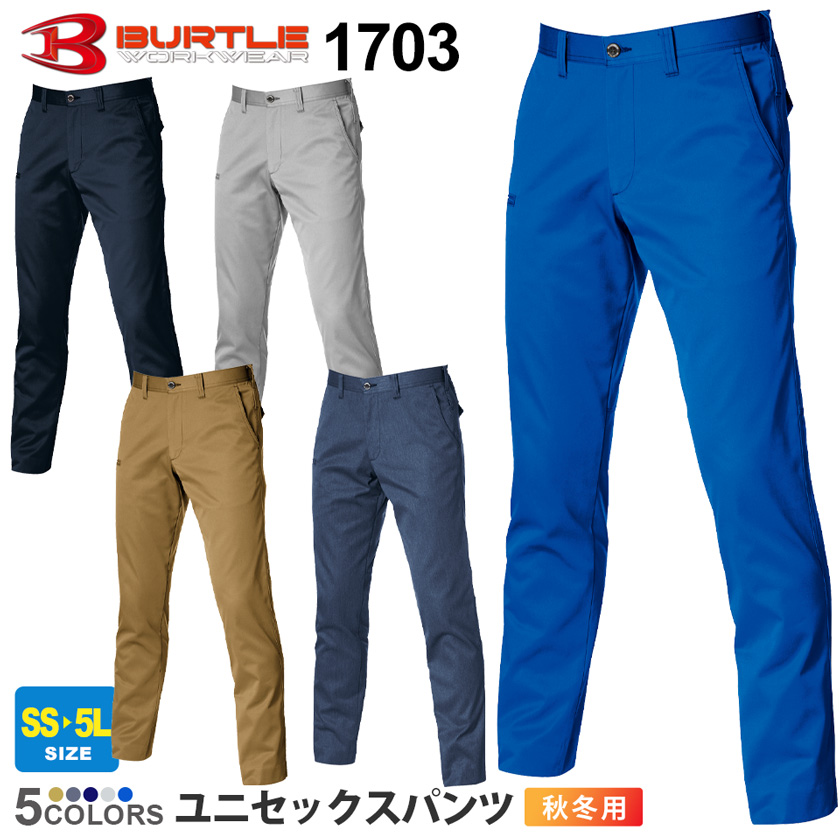 【楽天市場】【P3倍】 作業ズボン BURTLE ユニセックスパンツ 1703 バートル 【秋冬】 パンツ 作業着 1701シリーズ 製品制電JIS-T8118適合品 ズボン 男女兼用 スソ ...