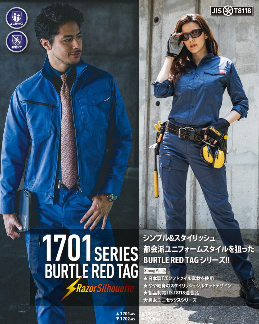 【楽天市場】【P5倍】 作業服 BURTLE 長袖シャツ（ユニセックス） 1715 バートル 【通年】 ストレッチ シャツ 作業着 男女兼用 1711シリーズ 1701シリーズ：ライオン屋