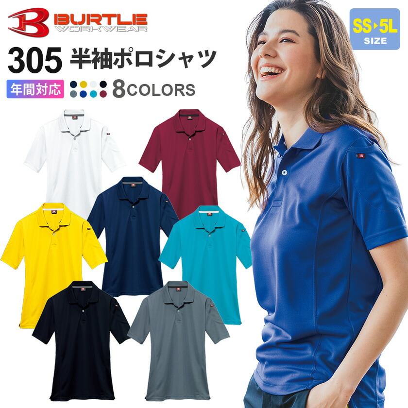 【楽天市場】【P10倍】 【ネコポス送料無料】 NP1 作業服 BURTLE 半袖ポロシャツ 305 バートル 【通年】作業着 男女兼用 ワークポロシャツ ユニセックス トップス ドライ ...