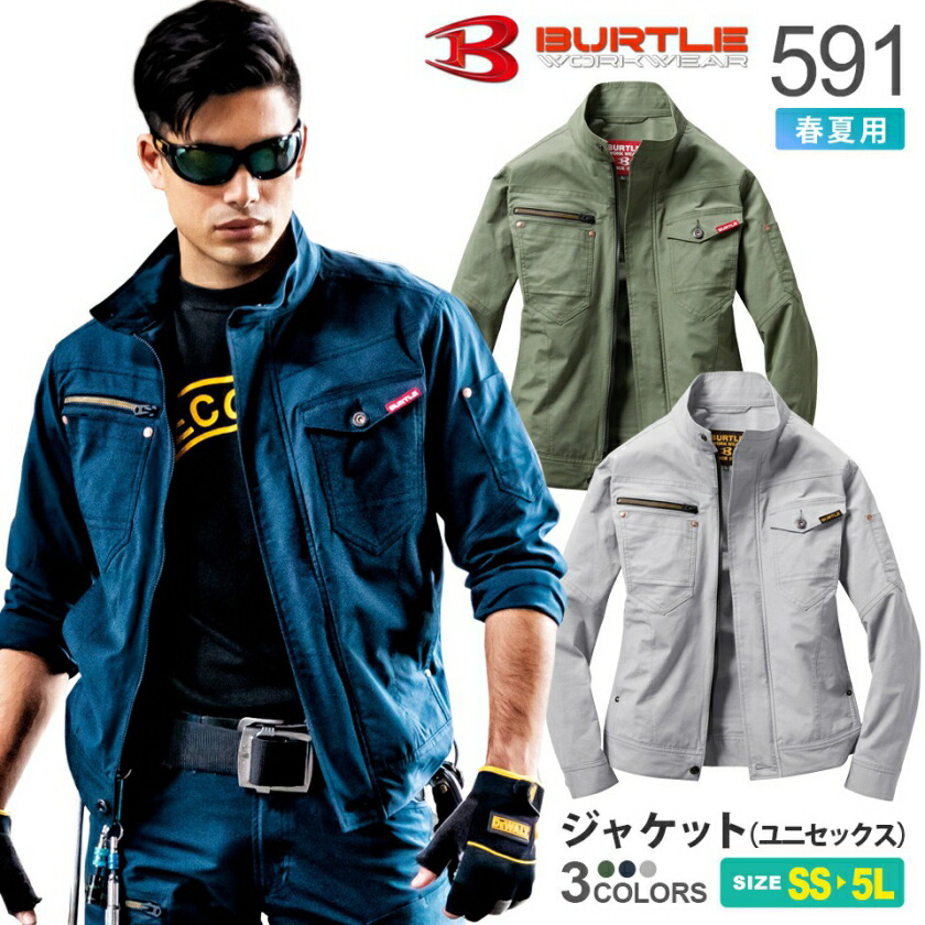 【楽天市場】【特価・在庫限り】 作業服 BURTLE ジャケット（ユニセックス） 591 バートル 【春夏】 ジャンパー 作業着 上着 男女兼用 長袖 接触冷感 クールビズ スーパーストレッチ ...