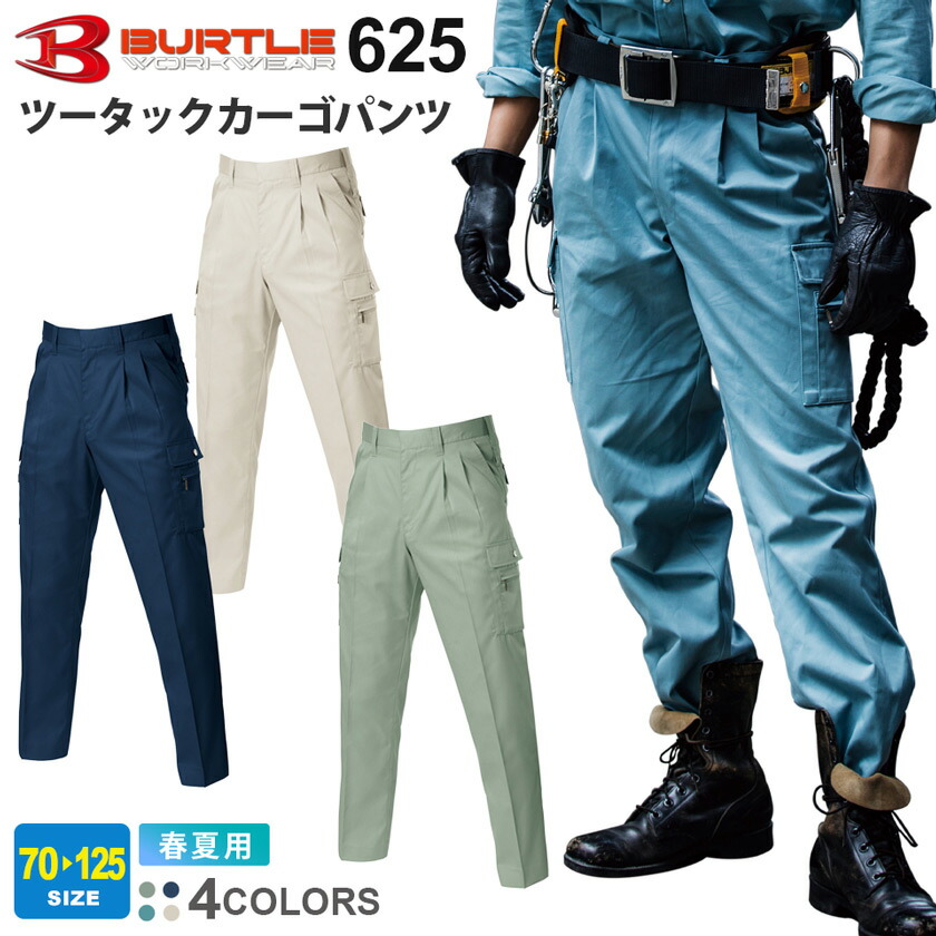 【楽天市場】【P3倍】 作業服 BURTLE ツータックカーゴパンツ 625 バートル 【春夏】 ワークパンツ エコ ボトム ズボン ユニフォーム リサイクル素材 作業着 615シリーズ スソ ...