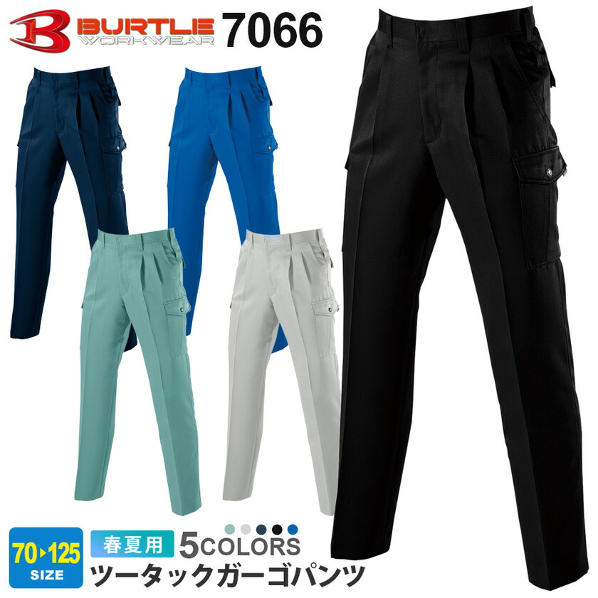 【楽天市場】【P5倍】 作業服 BURTLE ツータックカーゴパンツ 7066 バートル 【春夏】 ワークパンツ ズボン ボトム ツインループ ユニフォーム 形状安定 吸汗速乾 制電ケア 防汚 ...