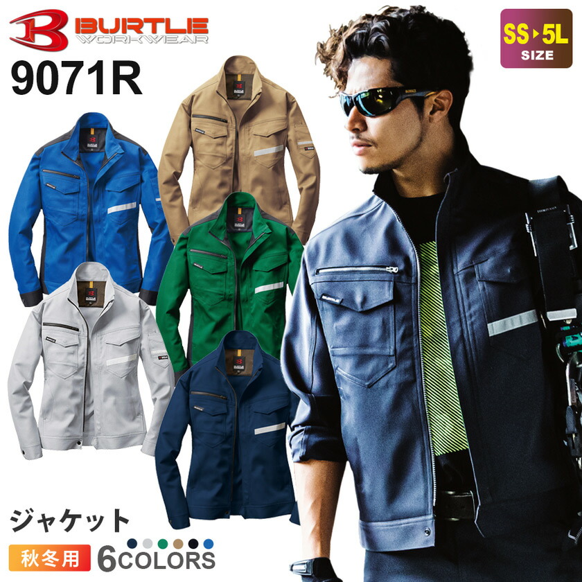 【楽天市場】【P10倍】 BURTLE ジャケット（ユニセックス） 9071R バートル 【秋冬】 ワークウェア 製品制電JIS T8118適合品 アウター ユニフォーム 作業服 作業着 ...