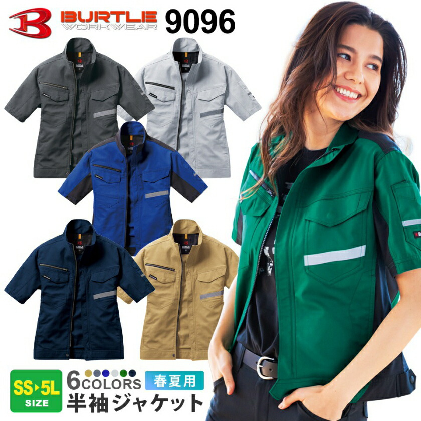 【楽天市場】【P10倍】 作業服 BURTLE 半袖ジャケット（ユニセックス） 9096 バートル 【春夏】 高視認 反射材 ストレッチ 半袖ジャンパー 作業着 男女兼用 リフレクター 製品 ...