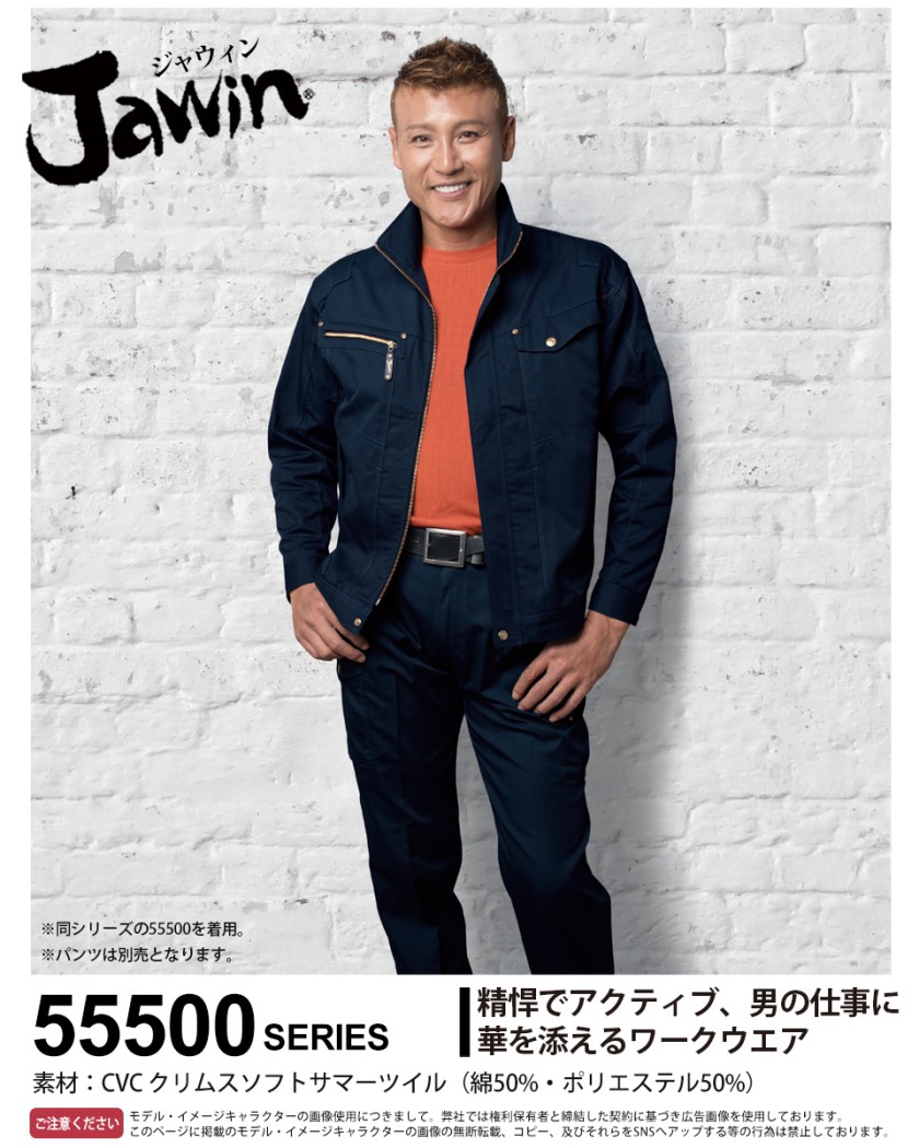 【楽天市場】【P2倍】 JAWIN 半袖ジャンパー 55510 作業服 ジャウィン 【春夏】 ジャケット 上着 帯電防止 通気性 メッシュ ワークウェア 作業着 自重堂 55500シリーズ ...