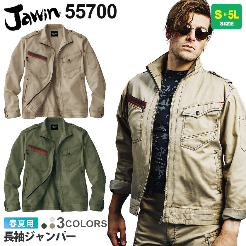 【楽天市場】JAWIN 長袖ジャンパー 55700 作業服 ジャウィン 【春夏】 消臭 抗菌 ジャケット 上着 ワークウェア 作業着 自重堂 55700シリーズ 長袖 アウター カジュアル：ライオン屋