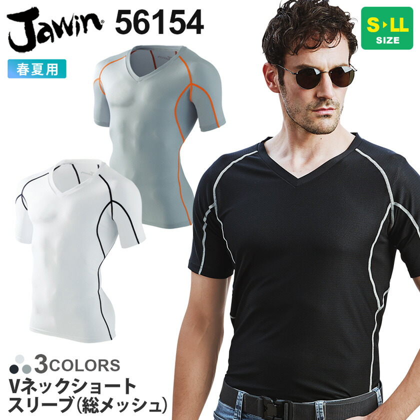 【楽天市場】【P5倍】 【ネコポス送料無料】 NP1 JAWIN Vネックショートスリーブ 総メッシュ 56154 インナー ジャウィン 【春夏】 高通気メッシュ ドライタッチ ストレッチ ...