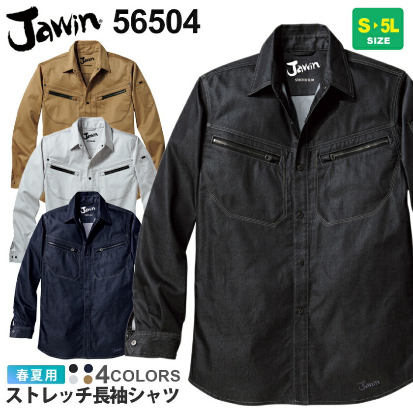 【楽天市場】作業服 ストレッチ長袖シャツ 56504 JAWIN ジャウィン 【春夏】 シャツ 作業着 自重堂 56500シリーズ 長袖 上着：ライオン屋