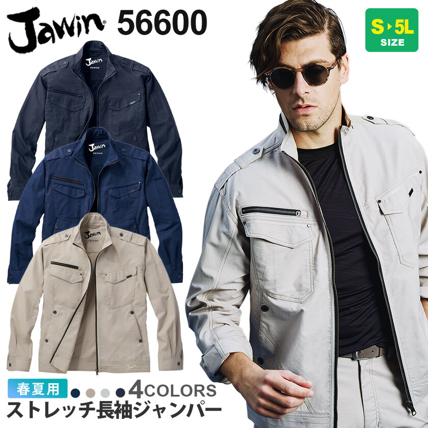 【楽天市場】【P10倍】 作業服 ストレッチ長袖ジャンパー 56600 JAWIN ジャウィン 【春夏】 ジャケット 作業着 自重堂 56600シリーズ ジャケット 長袖：ライオン屋