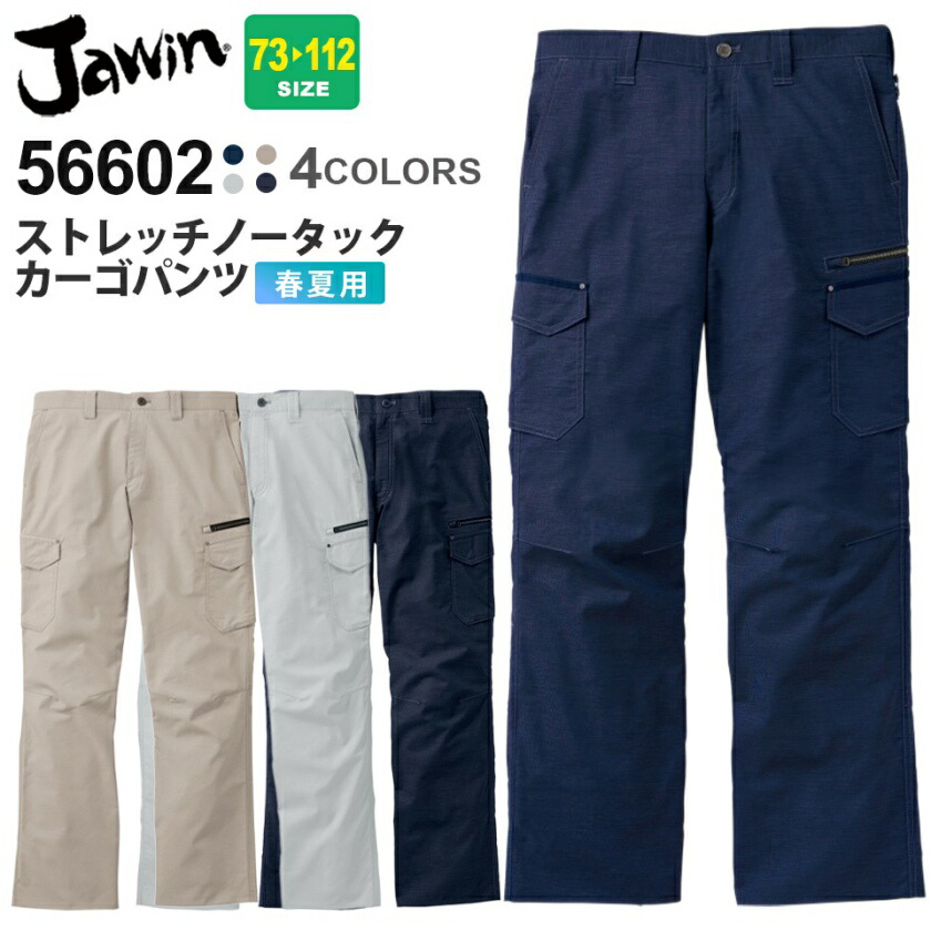【楽天市場】作業ズボン ストレッチノータックカーゴパンツ 56602 JAWIN ジャウィン 【春夏】 カーゴパンツ 作業着 自重堂 56600シリーズ パンツ スソ直しOK：ライオン屋