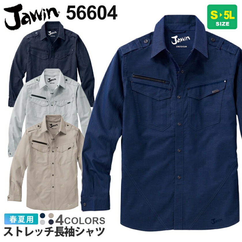 【楽天市場】作業服 ストレッチ長袖シャツ 56604 JAWIN ジャウィン 【春夏】 作業シャツ 作業着 自重堂 56600シリーズ シャツ 長袖：ライオン屋