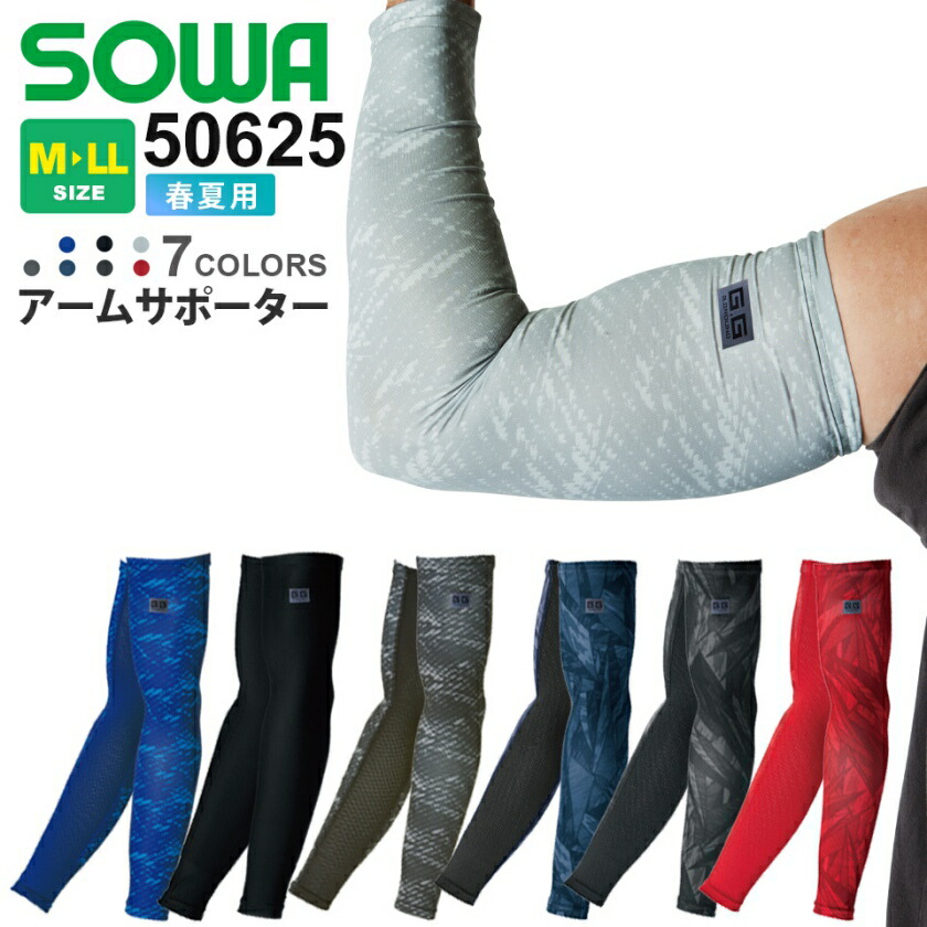 【楽天市場】【P5倍】 【ネコポス送料無料】 NP3 SOWA アームサポーター 50625 ソーワ 桑和 腕カバー 【春夏】 サポートウェア 腕サポート ストレッチ 伸縮性 吸汗速乾 ドライ ...