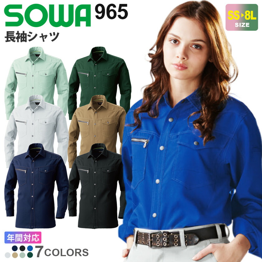 【楽天市場】【P10倍】 SOWA 長袖シャツ 965 ソーワ 桑和 作業服 作業着 【通年】 ワークウェア ワークシャツ アウターシャツ アウター 上着 静電性素材 ストレッチ 消臭 長袖 ...