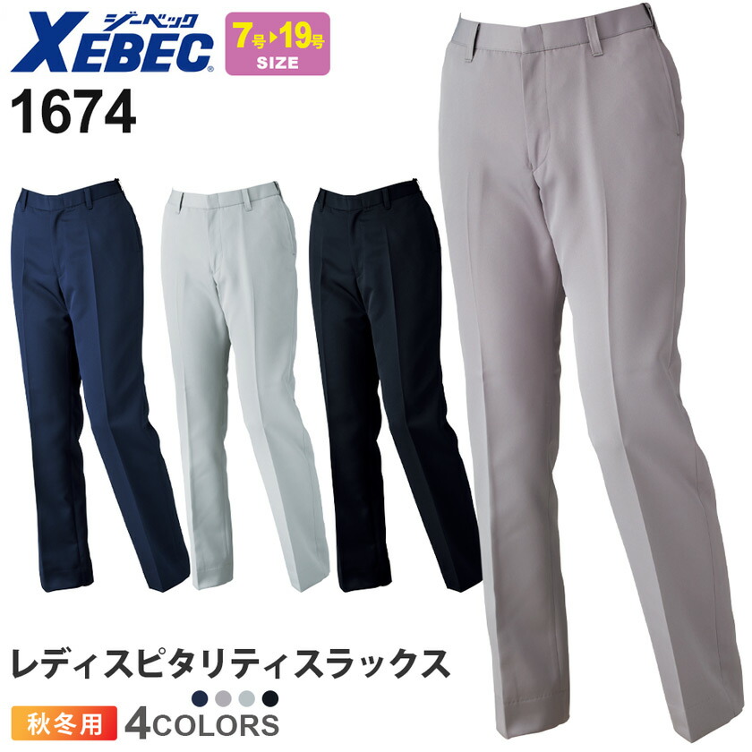 【楽天市場】【P3倍】 XEBEC レディスピタリティスラックス 1674 ジーベック サービスウェア 【秋冬】 レディース 女性用 作業服 ワークパンツ ワークウエア ズボン ノータック ...