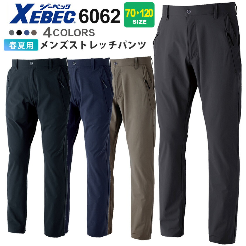【楽天市場】作業ズボン メンズストレッチパンツ 6062 XEBEC 伸縮性 【春夏】 ジーベック 冷感ストレッチパンツ パンツ 6062シリーズ [スソ直し不可]：ライオン屋