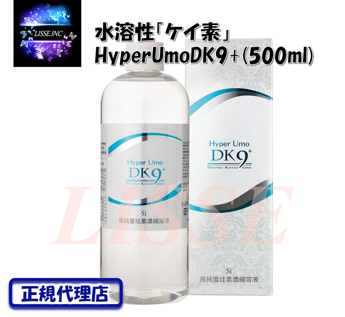 【楽天市場】水溶性 ケイ素 HyperUmoDK9+ (500ml) ケイ素 ハイパーウモプラス 美肌 インナーケア リプロ 正規代理店：リッスショップ 楽天市場店