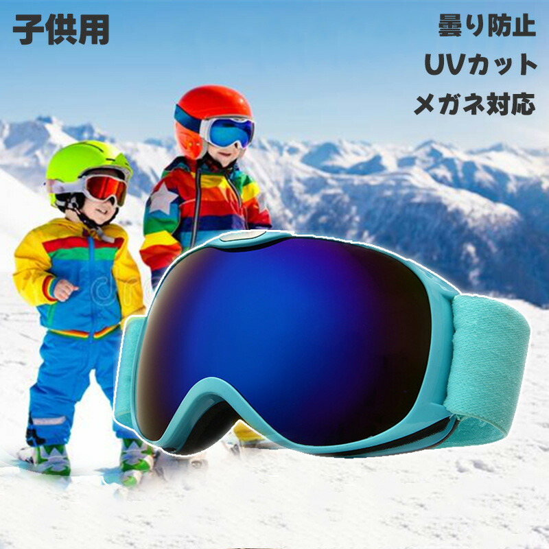 【楽天市場】【10％OFF】スノーボード スキー ゴーグル 収納ケース付 子供用 スノーゴーグル UVカット 紫外線カット スノーボードゴーグル レボミラー ダブルレンズ レディース メンズ ...