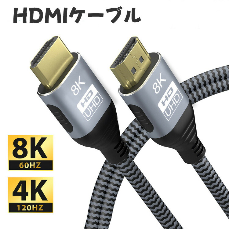 【楽天市場】【10％OFFクーポン】8K HDMI ケーブル 2.1【1Mアップグレード版】MEEKI HDMI 2.1規格 8K@60Hz 4K@120Hz/144Hz 48Gbps超高速高 ...