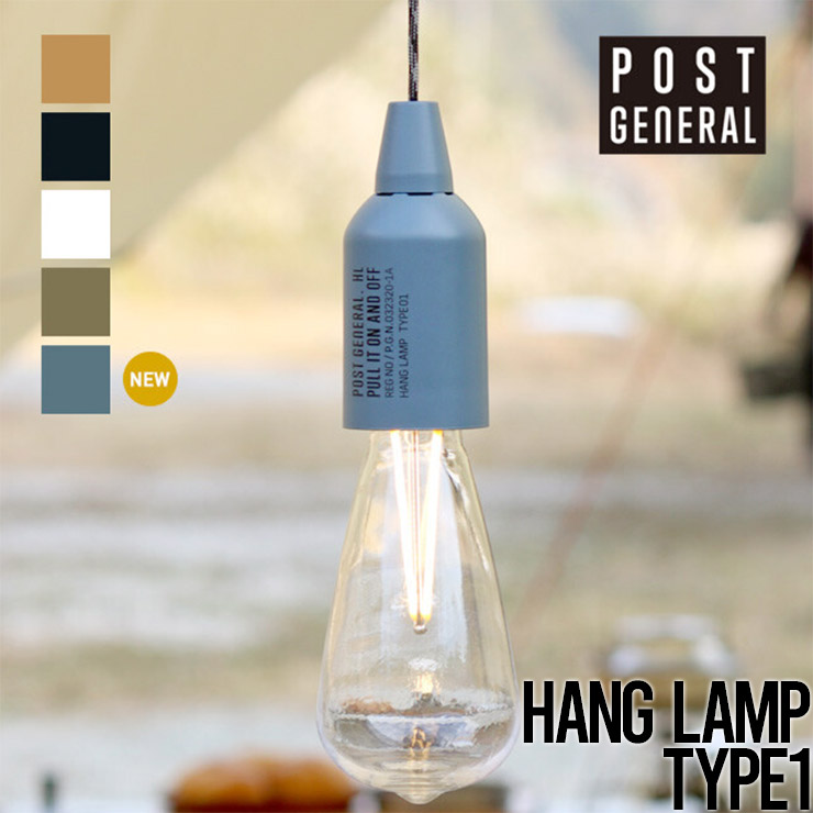 【楽天市場】電池式LEDライト ランタン POST GENERAL ポストジェネラル HANG LAMP TYPE1 ハングランプ タイプワン ...