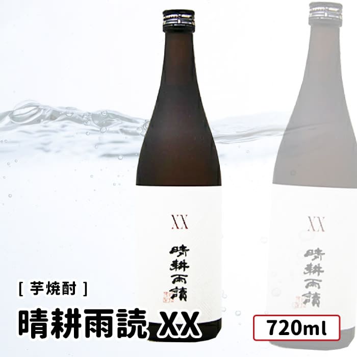 【楽天市場】【送料込み】 晴耕雨読 (せいこううどく) XX ( ダブルエックス ) 芋焼酎 25度 720ml 鹿児島 佐多宗二商店 鹿児島 佐多宗二商店 晴耕雨読 不二才 刀/佐多宗二商店 ...