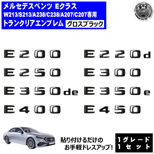【楽天市場】メルセデス ベンツ Eクラス W213 S213 A238 C238 A207 C207 E200 E220d E250 E300 E350de E350e E400 E450 ...