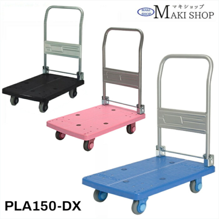 【楽天市場】クーポン2倍 10/24 20：00まで！カナツー 静音台車 ハンドル折りたたみ タイプ PLA150-DX （ブルー / ピンク / ブラック ） 730L×490W×890H ...