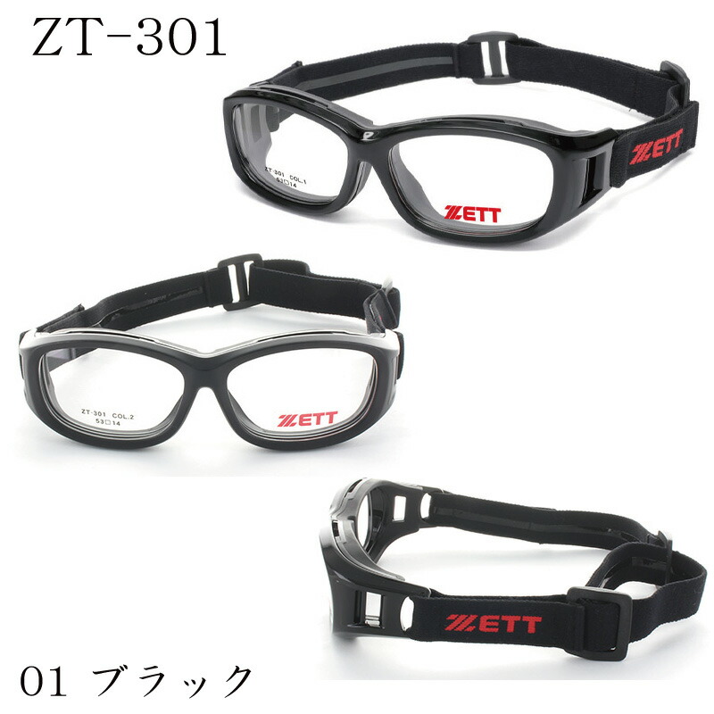 【楽天市場】【送料無料】 ZETT ゼット スポーツアイガード ZT-301 子供用 度付対応 専用ケース付属 名眼：メガネ・サングラスのリュネ2号店