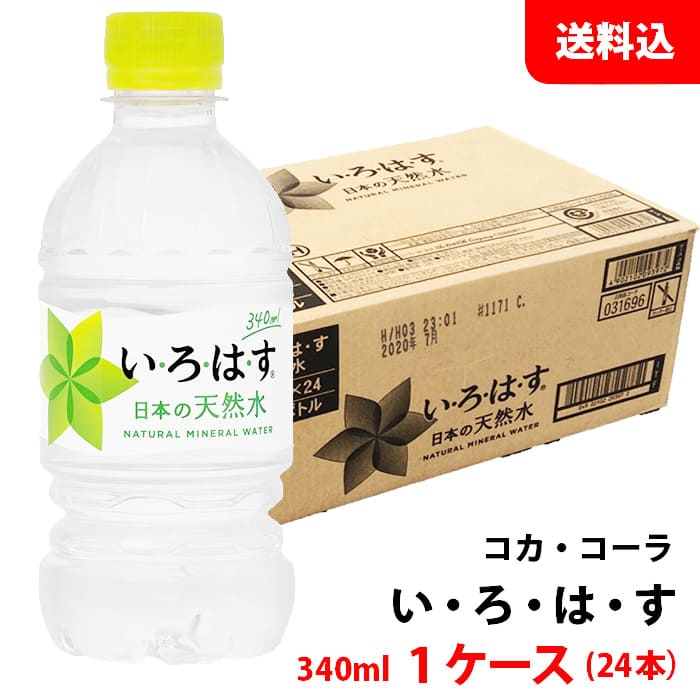 【楽天市場】い・ろ・は・す 天然水 340ml 1ケース(24本) ペット 【コカ・コーラ】メーカー直送 送料無料 いろはす ミネラルウォーター：みるくはーと