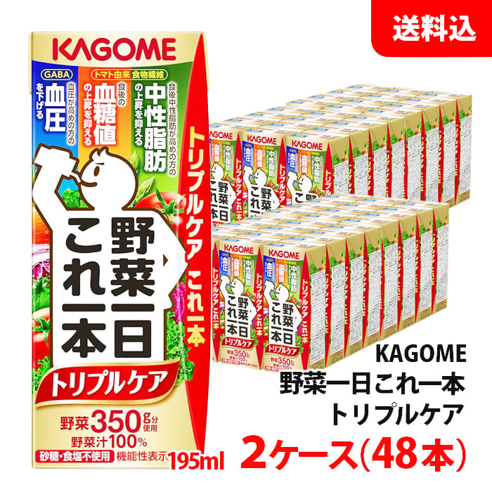 【楽天市場】送料無料 カゴメ 野菜一日これ一本 トリプルケア 195ml 2ケース(48本) 中性脂肪/血糖値/血圧 機能性表示食品 KAGOME 野菜ジュース 砂糖・食塩不使用：みるくはーと
