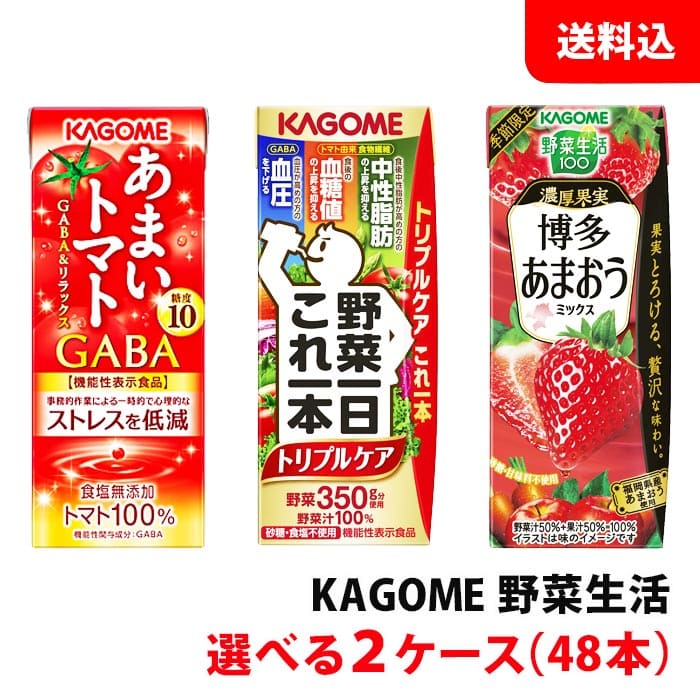 【楽天市場】送料無料 カゴメ 野菜ジュース195ml 選べる2ケース(48本) 【 濃厚果実 博多あまおうミックス あまいトマトGABA トリプルケア 】 野菜ジュース 紙パック：みるくはーと