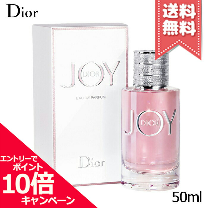 【楽天市場】★ポイント10倍・割引クーポン★CHRISTIAN DIOR クリスチャンディオール ジョイ オードパルファム 50ml【宅配便 ...