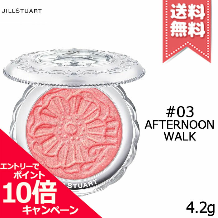 【楽天市場】★ポイント10倍・割引クーポン★JILL STUART ジルスチュアート メルティシマー ブラッシュ #03 afternoon walk 4.2g【送料無料】：Mimori cosme