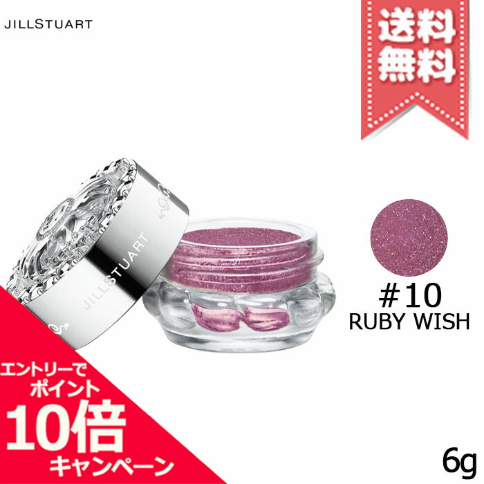 【楽天市場】★ポイント10倍・割引クーポン★JILL STUART ジルスチュアート エターナル アイビジュー #10 ruby wish 6g【送料無料】※レビューキャンペーン中 ...