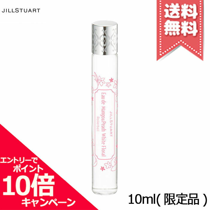 【楽天市場】★ポイント10倍・割引クーポン★JILL STUART ジルスチュアート オード マンゴー＆ピーチ ホワイトフローラル ローラーボール 10ml ※限定品【送料無料】福袋 初売り ...