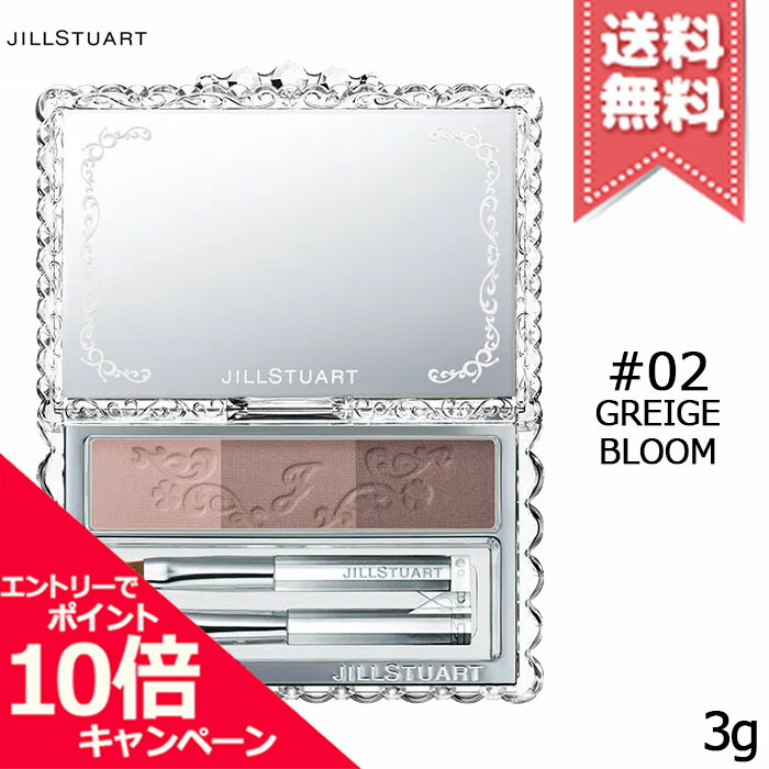 【楽天市場】★ポイント10倍・割引クーポン★JILL STUART ジルスチュアート ブルームニュアンス ブロウパレット #02 greige bloom 3g【送料無料】：Mimori cosme