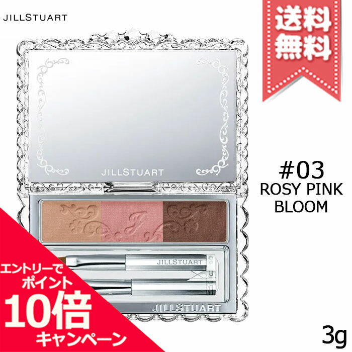 【楽天市場】★ポイント10倍・割引クーポン★JILL STUART ジルスチュアート ブルームニュアンス ブロウパレット #03 rosy pink bloom 3g【送料無料】：Mimori ...